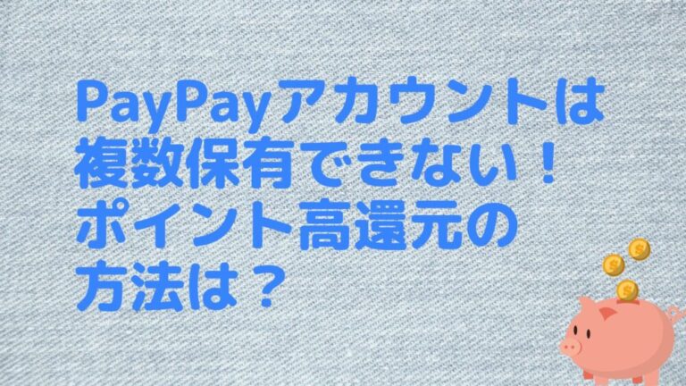 マネーリテラシーPayPayは小銭でチャージできない？PayPayへのチャージ方法を徹底解説